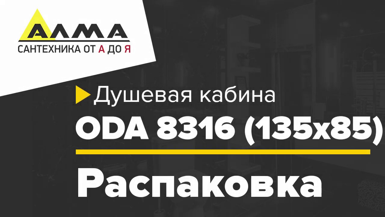 Распаковка Душевая кабина ODA 8316 - YouTube