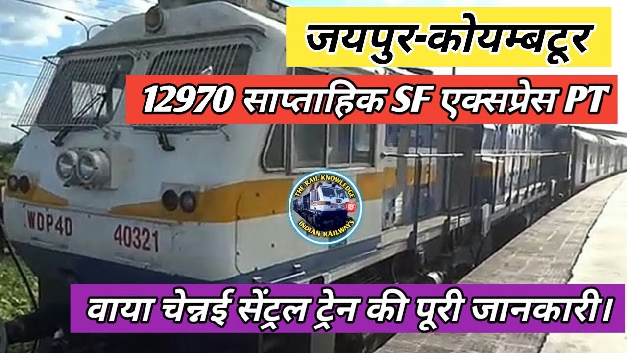 Jaipur To Coimbatore SF Express Train 12970 | जयपुर से कोयम्बटूर ...
