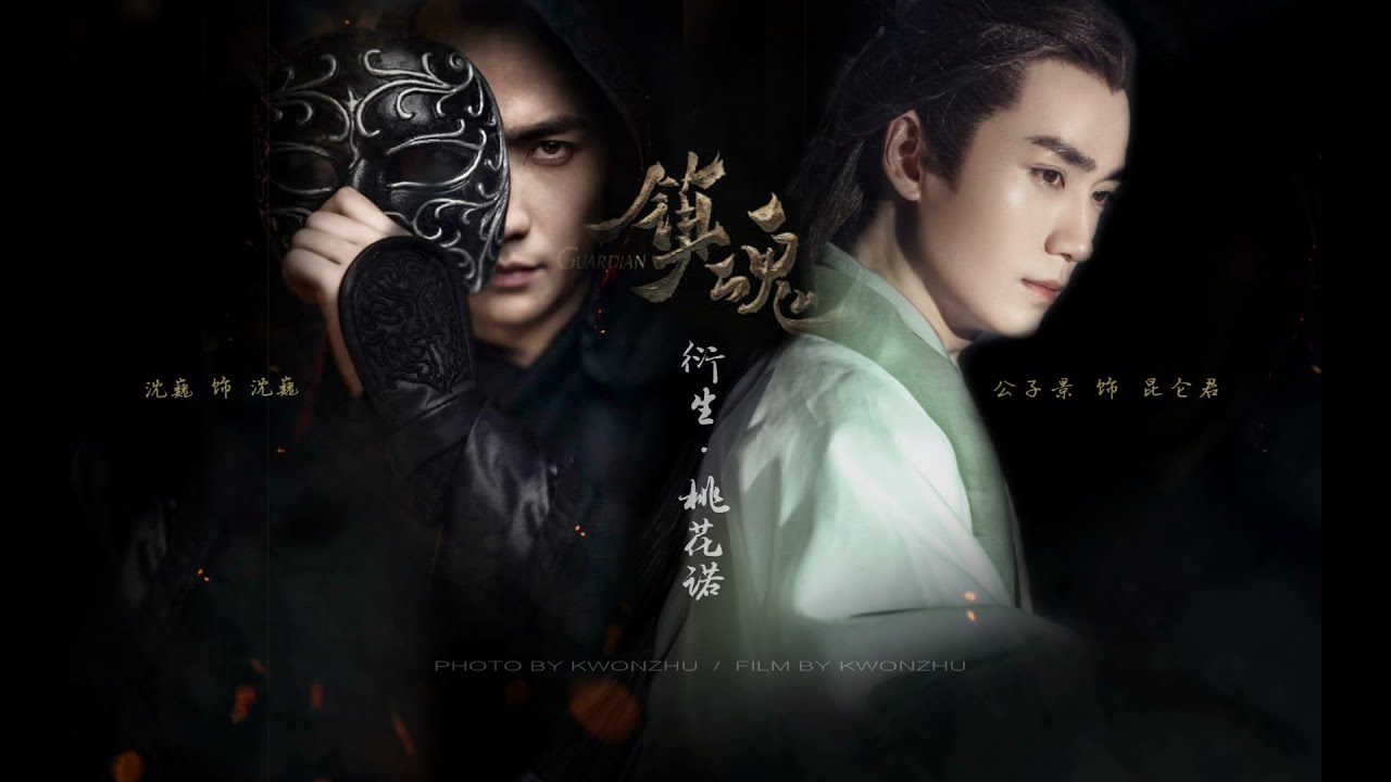 朱一龙 Zhu Yilong - 沈巍x公子景, 罗浮生 Shen Wei x Jing , Luo Fusheng - 用朱一龙水仙的方式 ...