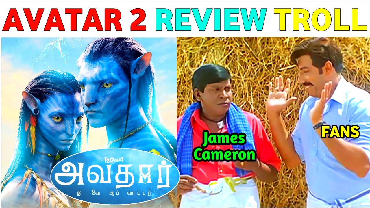 Avatar 2 Tamil Review Troll / Avatar 2 Troll Meme / Troll na Nangathaa ...