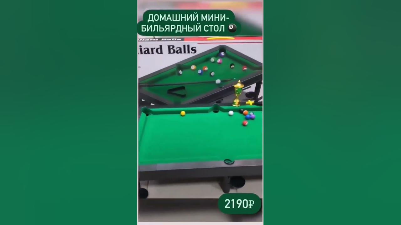 Домашний мини бильярд #выгодныепокупки #уникальныйподарок # ...