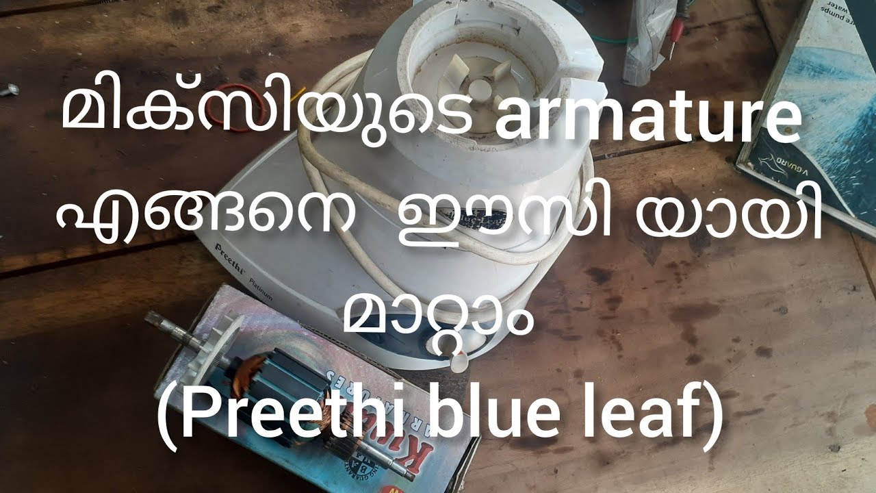how to change mixi armature |in malayalam|preethi blue leaf| - YouTube