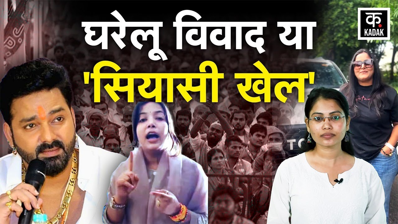 Bihar Elections 2025: Pawan Singh के घरेलू विवाद से क्या चुनाव में होगा ...