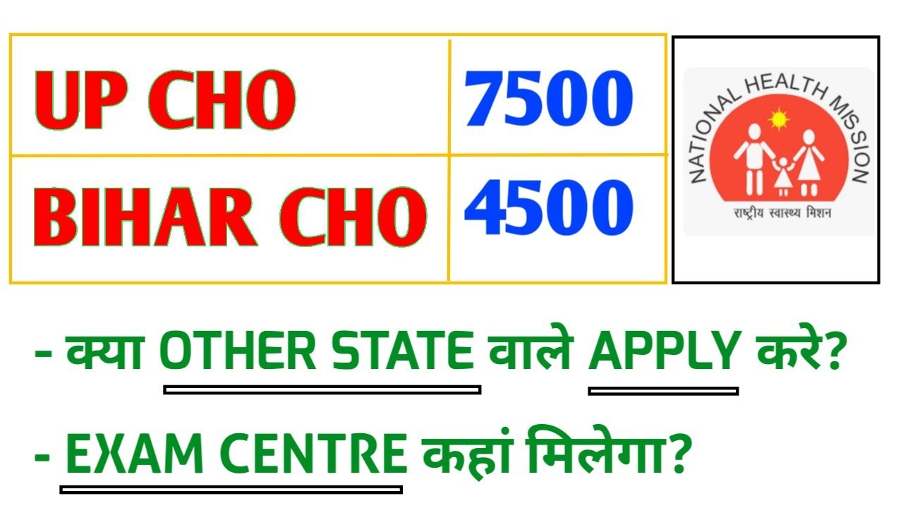 UP NHM CHO + BIHAR NHM CHO - OTHER STATE APPLY / ALL INDIA APPLY कर ...