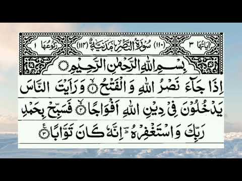 Surah An Nasr (Arabic: النصر‎) | iza ja nasrullah wal fath | #quran #islamic
