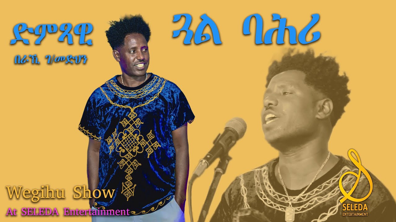 Beraki Gebremedhin ‘ጓል ባሕሪ | Eritrean Music Live On Stage 2022 | SELEDA ...
