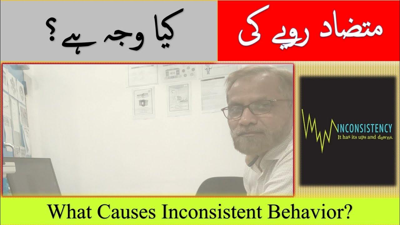 What Causes Inconsistent Behavior || متضاد رویے کی کیا وجہ ہے؟ - YouTube
