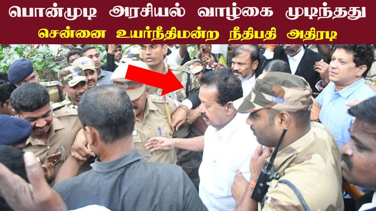 பொன்முடி அரசியல் வாழ்கை முடிந்தது • சென்னை உயர்நீதிமன்ற நீதிபதி அதிரடி • DEVAPRIYA • PGURUSTAMIL ...