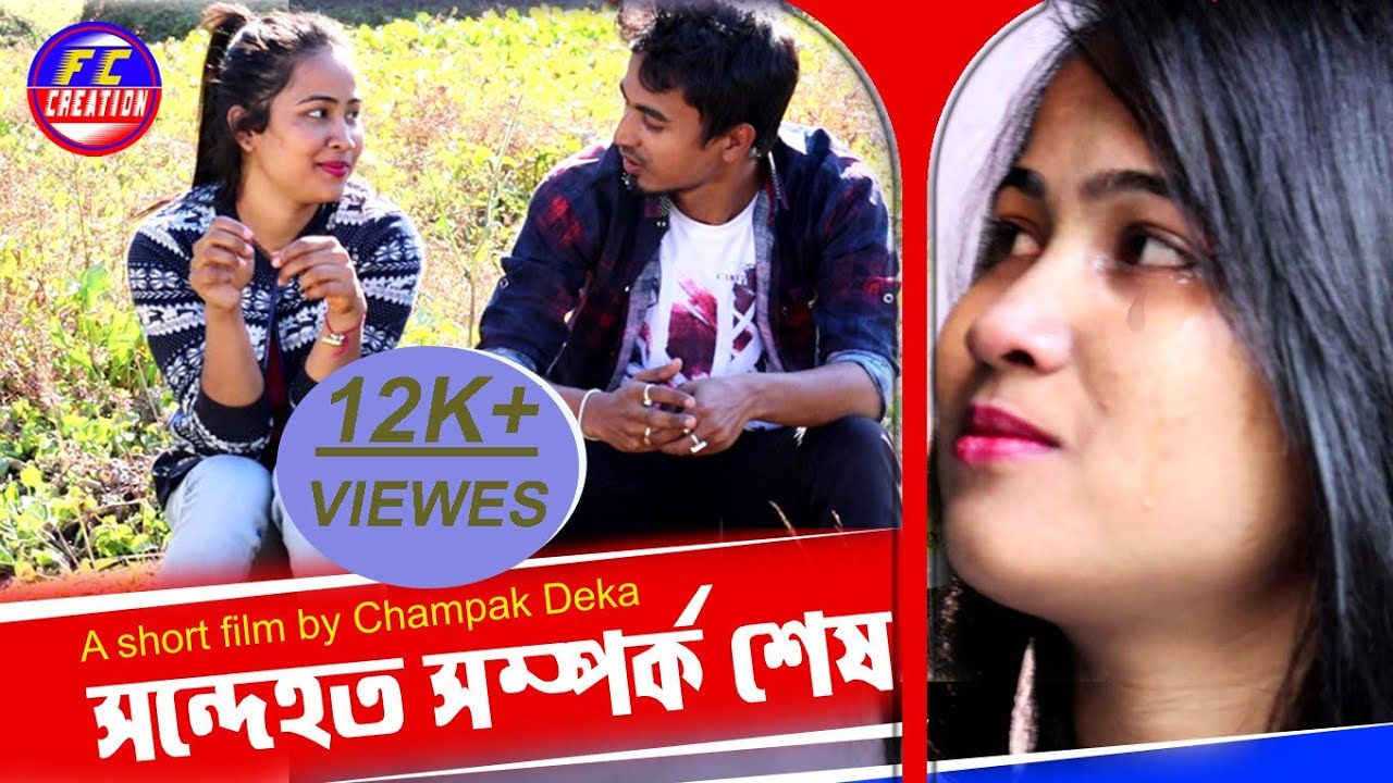 Khandeh । khandehat khamparka khex। assamese short film । FC creation।#humor_gurit - YouTube