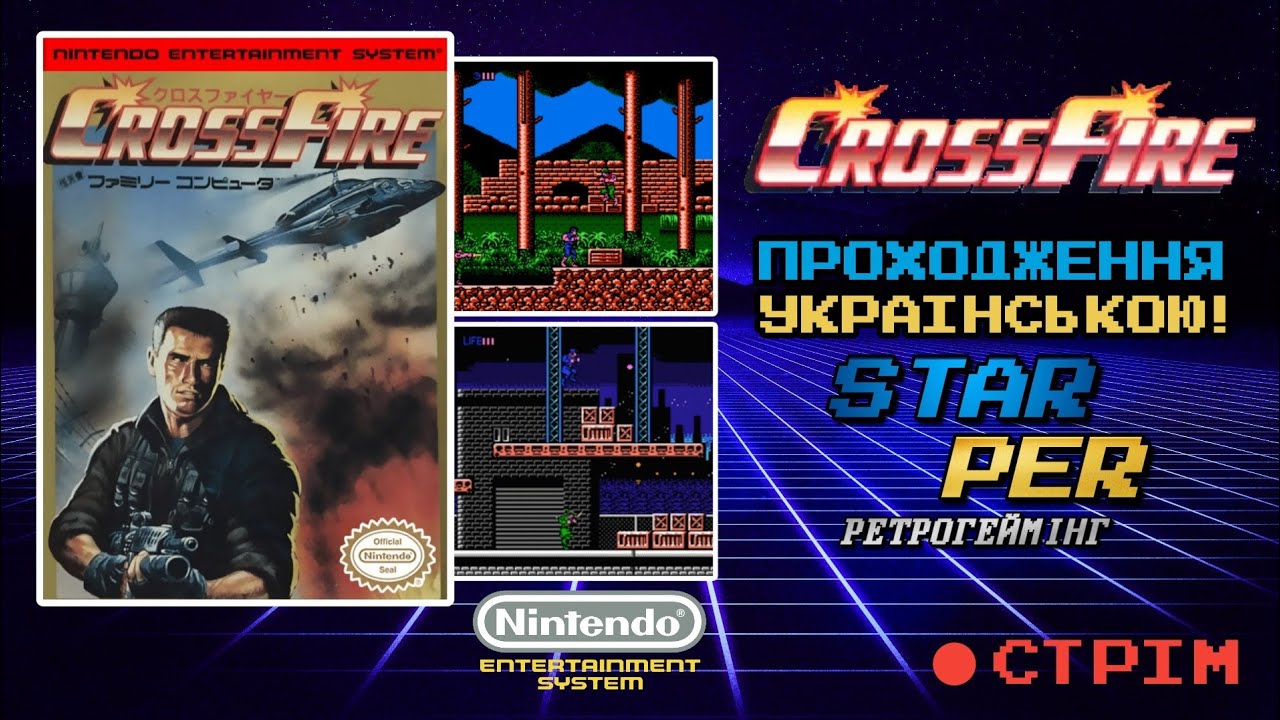 🔴 CrossFire NES / прорходження ігор українською STARPER - YouTube