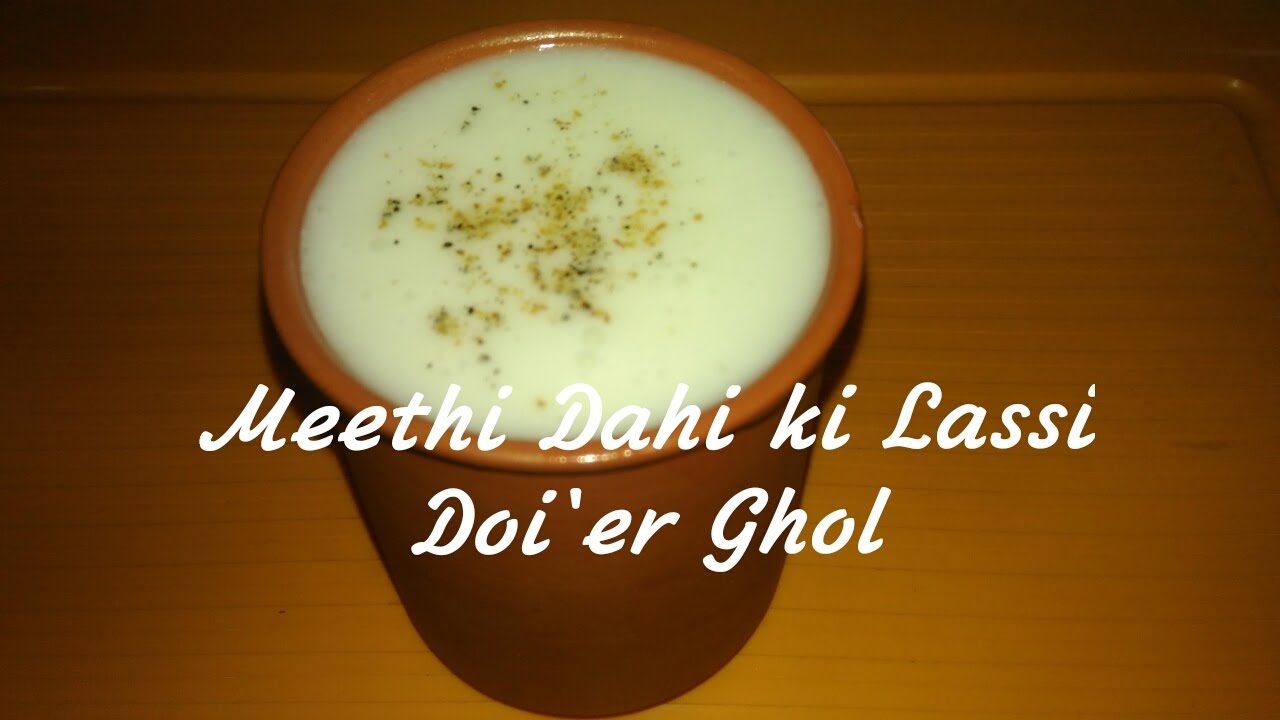 Meethi Dahi Lassi I Doi'er Ghol Bangla recipe I Simple and quick Lassi ...