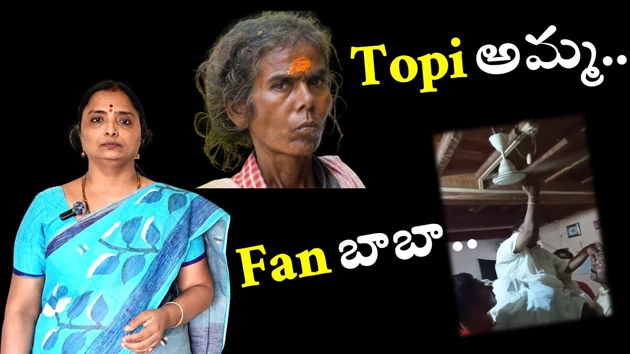 టోపీ అమ్మ,.fan బాబా Laddu Mutya Baba || @nandurihemamalini - YouTube