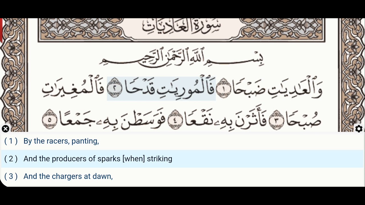 100 Surah Al Adiyat Saad Al Ghamdi Quran Recitation Arabic Text English