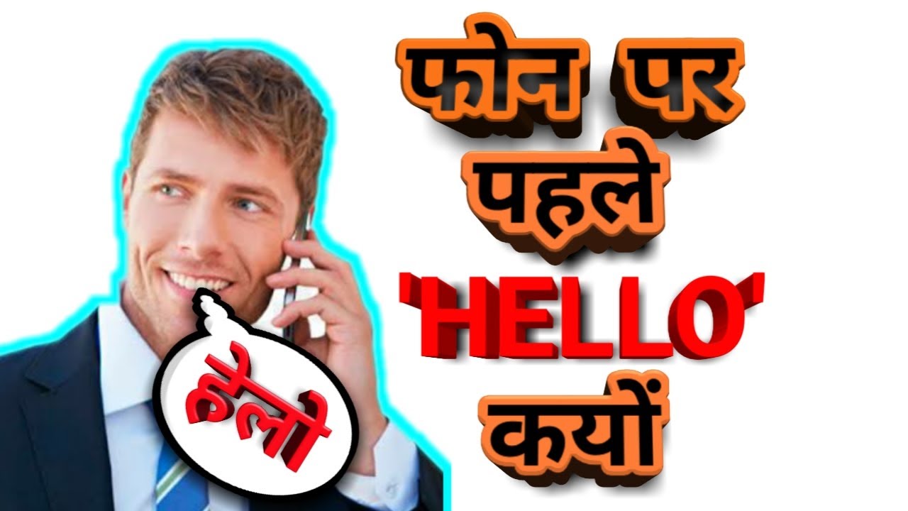 HELLO Why Do We Say HELLO On Phone hello-why-do-we-say-hello-on-phone