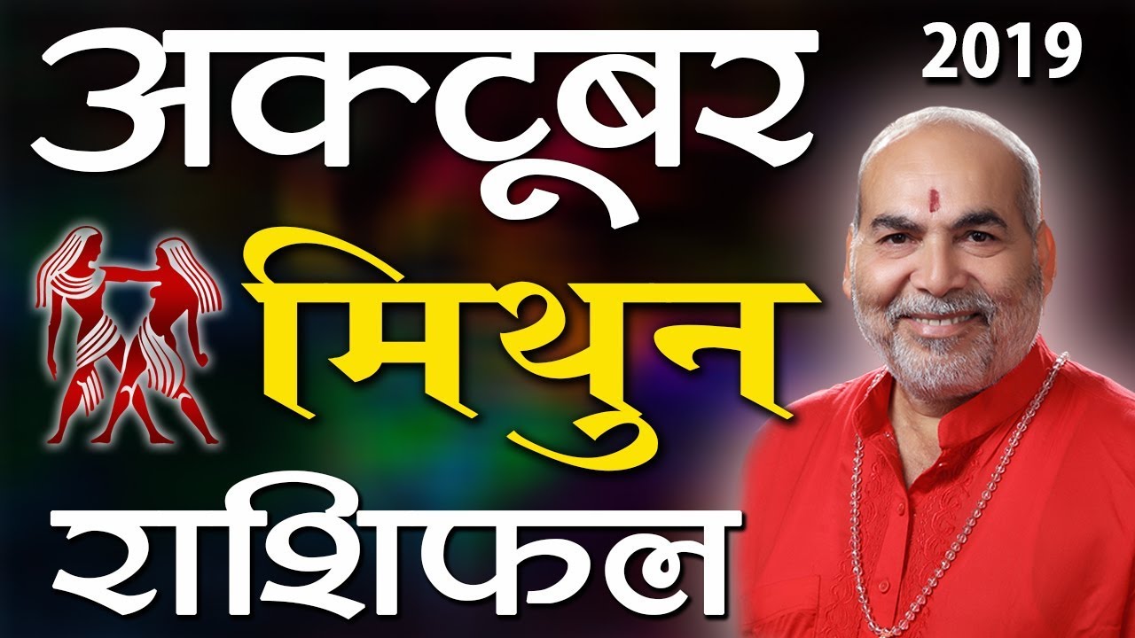 Mithun Rashi October 2019 | Gemini Horoscope October | #Horoscope ...