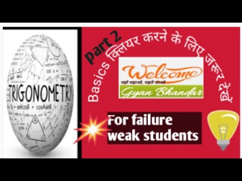 TRIGONOMETRY BASIC CONCEPTS PART-2~~~~GYANBHANDAR FOR CLASS-9/10/11/12 NCERT EXAMPLE - YouTube