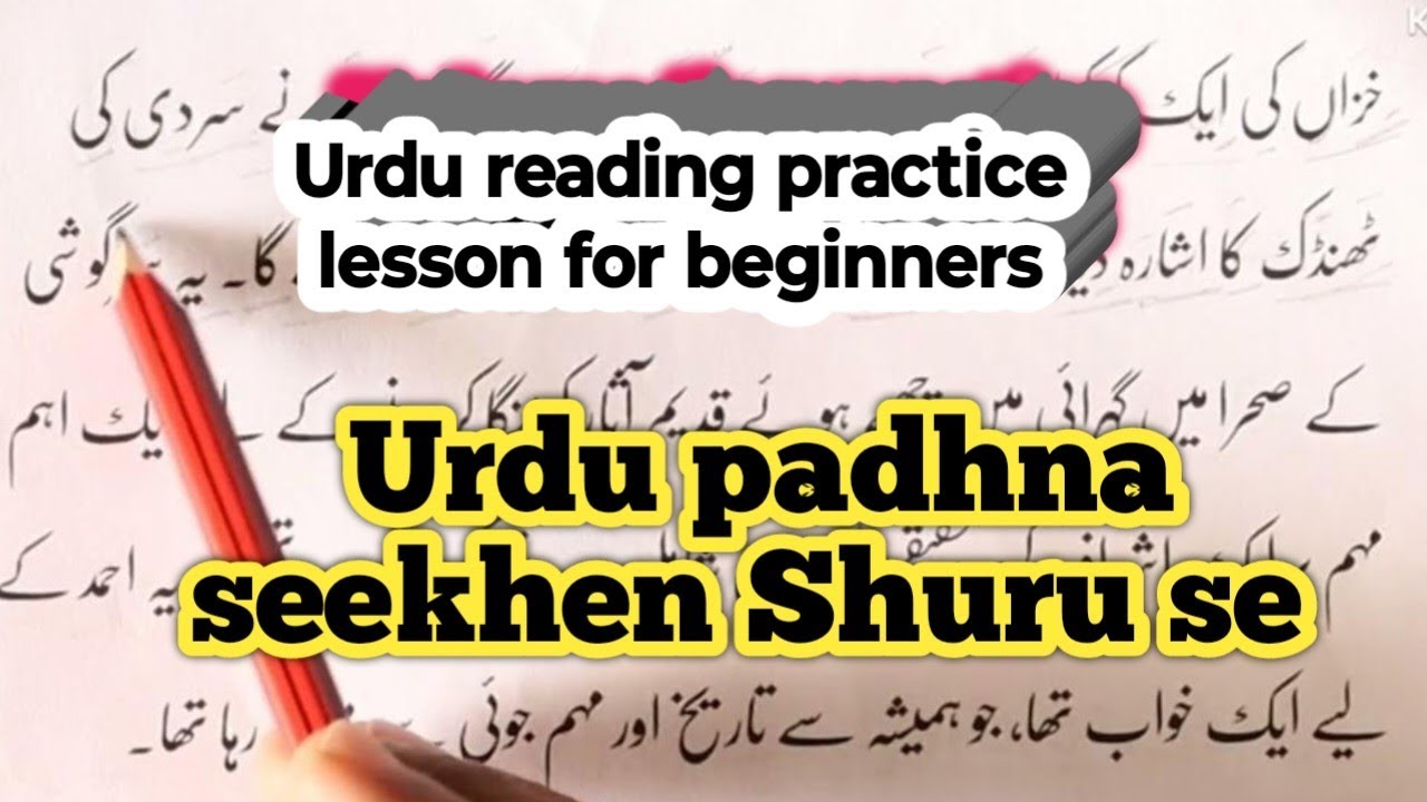 Urdu reading practice for beginners #urdureadingpractice #readurdu # ...