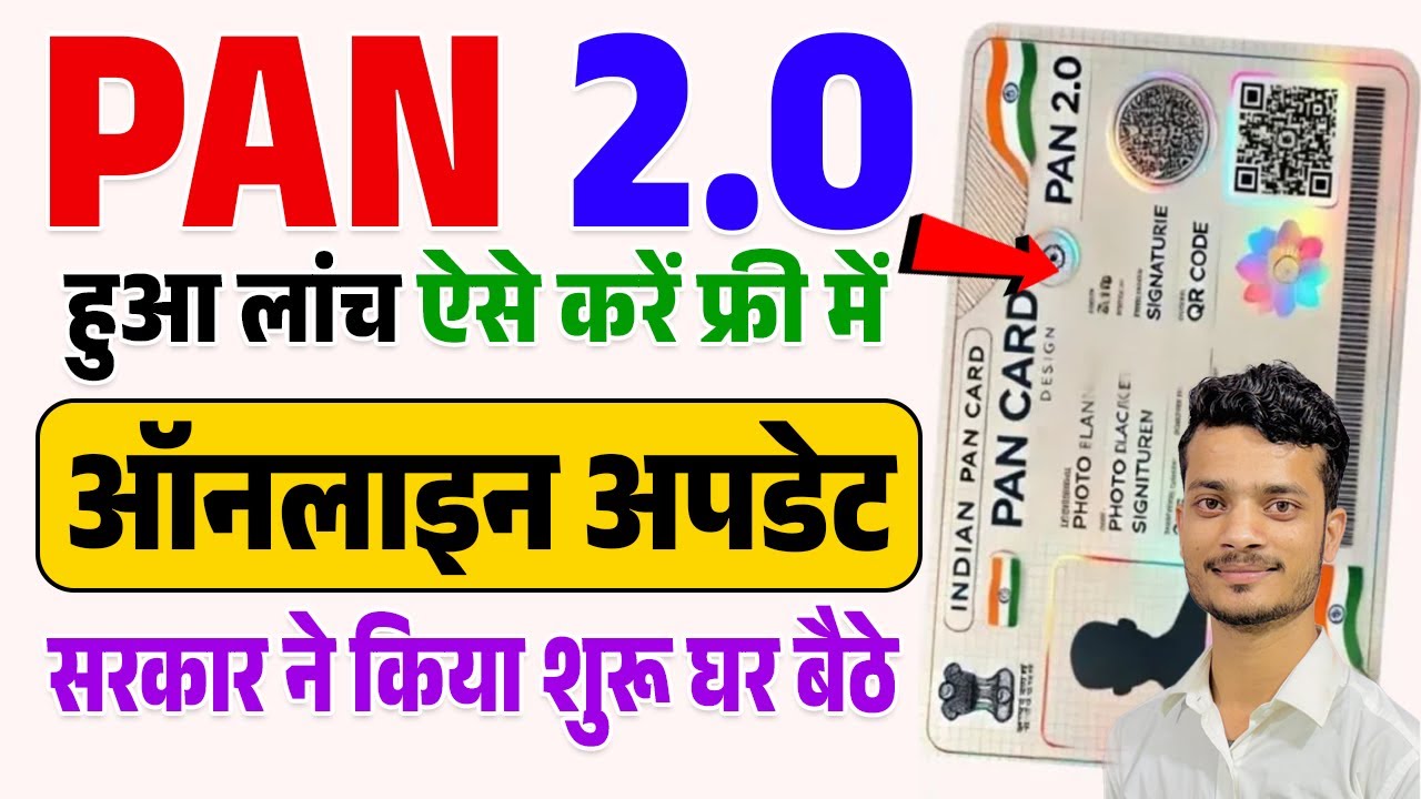 PAN Card 2.0 Free Update Online | How To Update PAN 2.0 Online | PAN ...