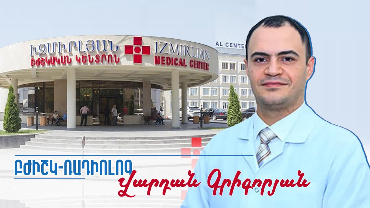 ՄՌՏ ե՞րբ է ցուցված և վտանգավո՞ր է արդյոք 10 հարց բժշկին Youtube