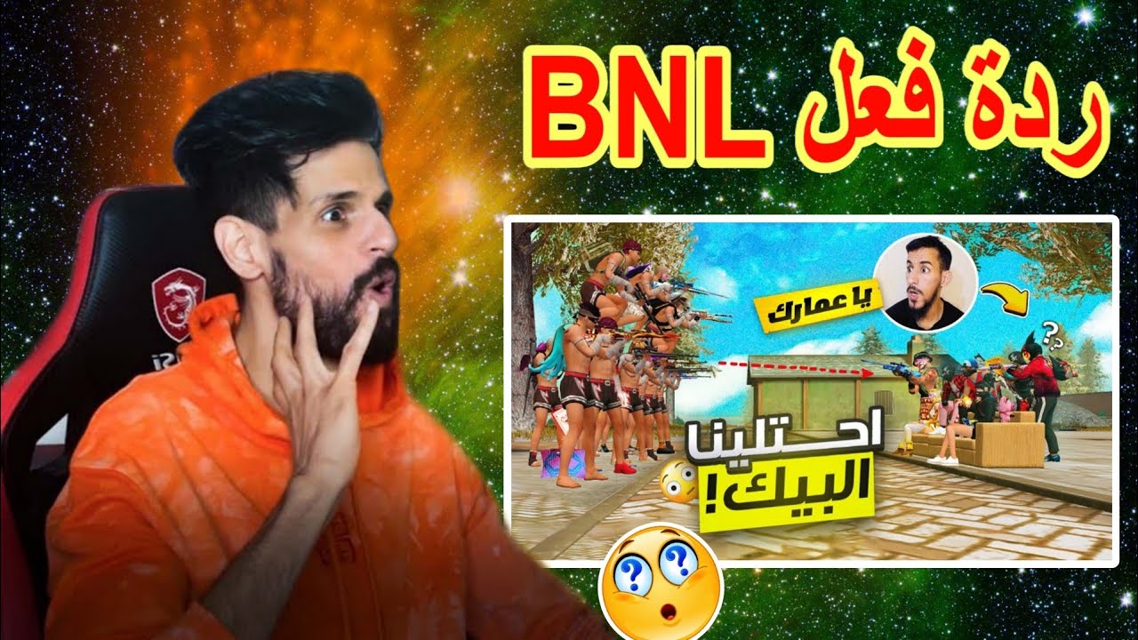 شاهد ردة فعل اسطورة bnl على فيديو its moha 🔥😱😱 | احتـ.ـلال البيك بالرانكد مع ملاقي 😨🔥 - YouTube