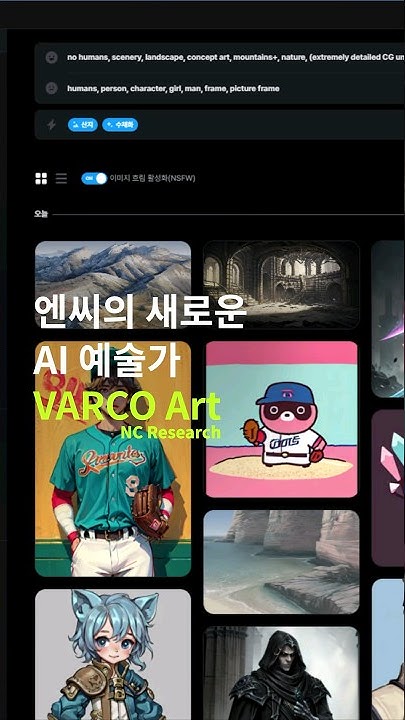 EDGE | 엔씨의 새로운 AI 예술가 VARCO Art | 엔씨소프트(NCSOFT) - YouTube