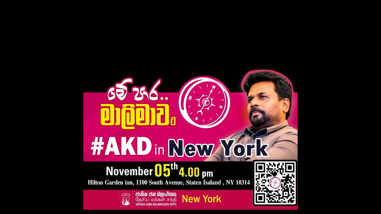 Jathika Jana Bala Wegaya | New York - YouTube