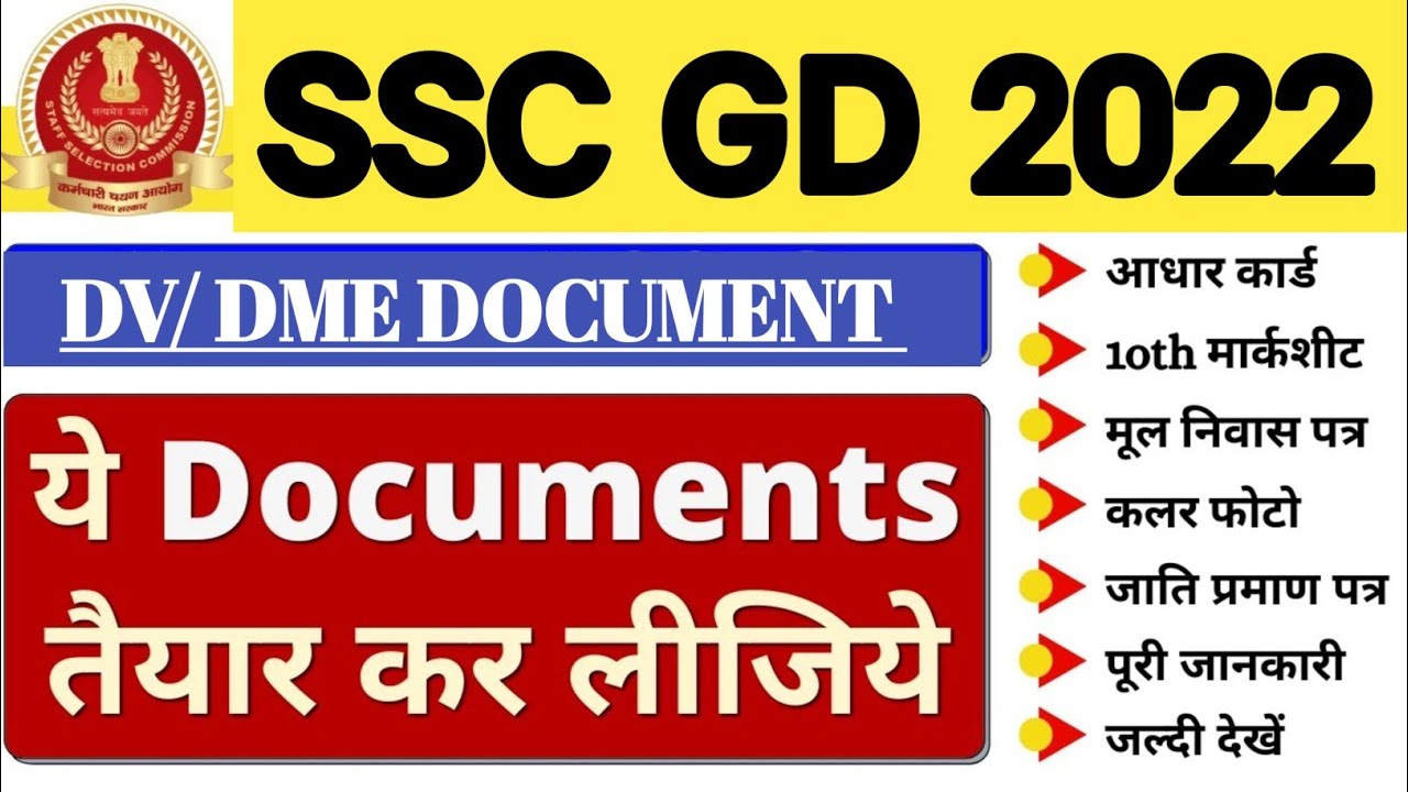 SSC GD 2022 MEDICAL REQUIRED DOCUMENT LIST SSC GD 2023 DME/RME DOCUMENT ...