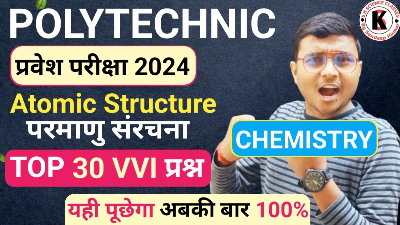 Chemistry Atomic Structure 30 Important प्रश्न |Polytechnic Entrance Exam 2024| यही पूछेगा अबकी ...