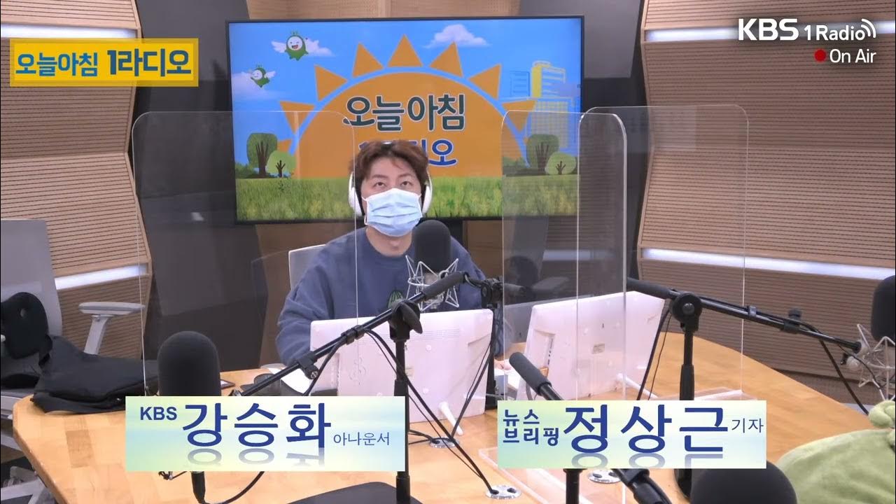 [오늘 아침 1라디오] KBS 220926 방송 - YouTube
