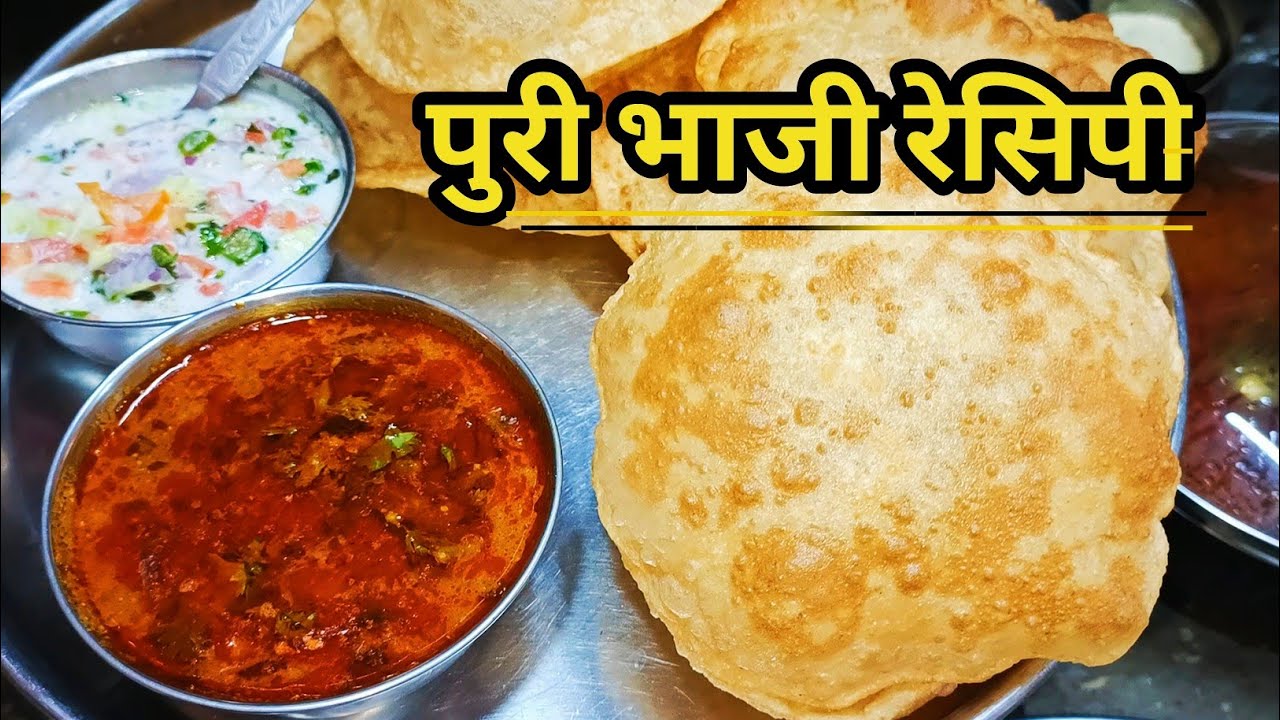 Poori Bhaji | Aloo Curry For Poori | पुरी भाजी रेसिपी | Quick And Easy ...