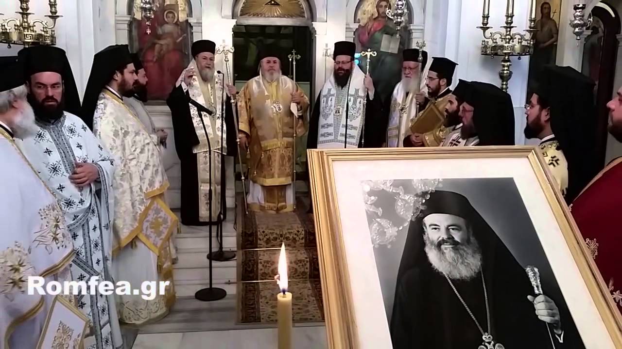 Μνημόσυνο στον Αρχιεπίσκοπο Χριστόδουλο - YouTube