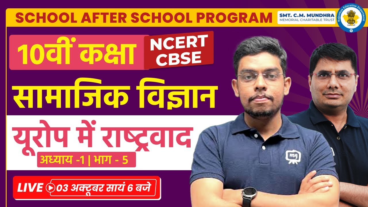 Class 10 History Chapter 1 in Hindi | Yurop me Rashtravad Class 10 | School After School Program ...