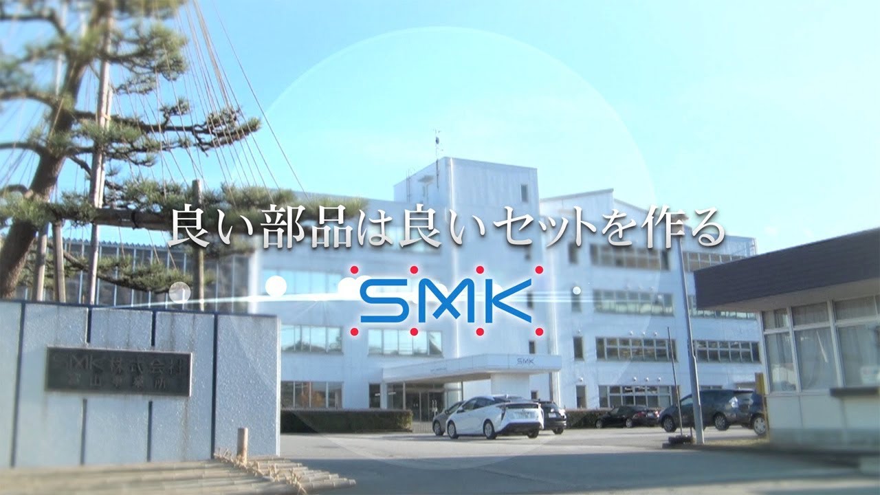 【企業ナビとやま】SMK｜企業PR動画 - YouTube