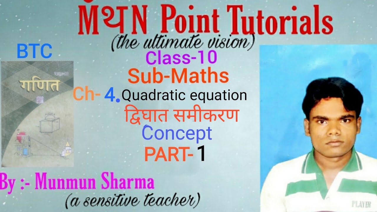Class-10 Ch-4 Quadratic equation (द्विघात समीकरण)Part-1 Manthan Point Tutorials - YouTube