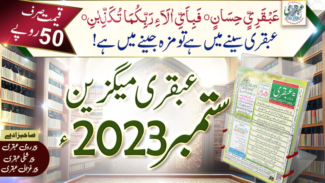 Ubqari Magazine September 2023 | Ubqari Magazine | Mahnama Ubqari ...