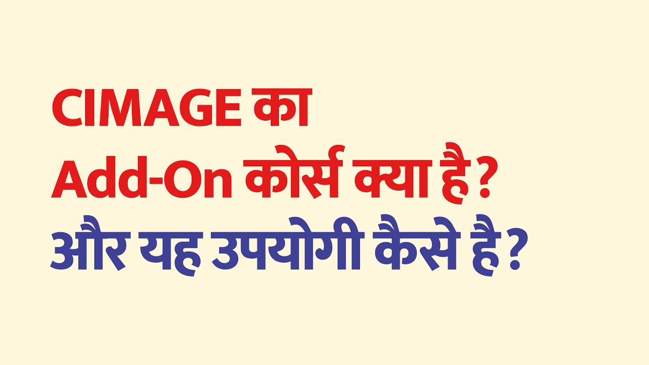 What is Add-on Course at CIMAGE? How it is useful in industry? | CIMAGE ...