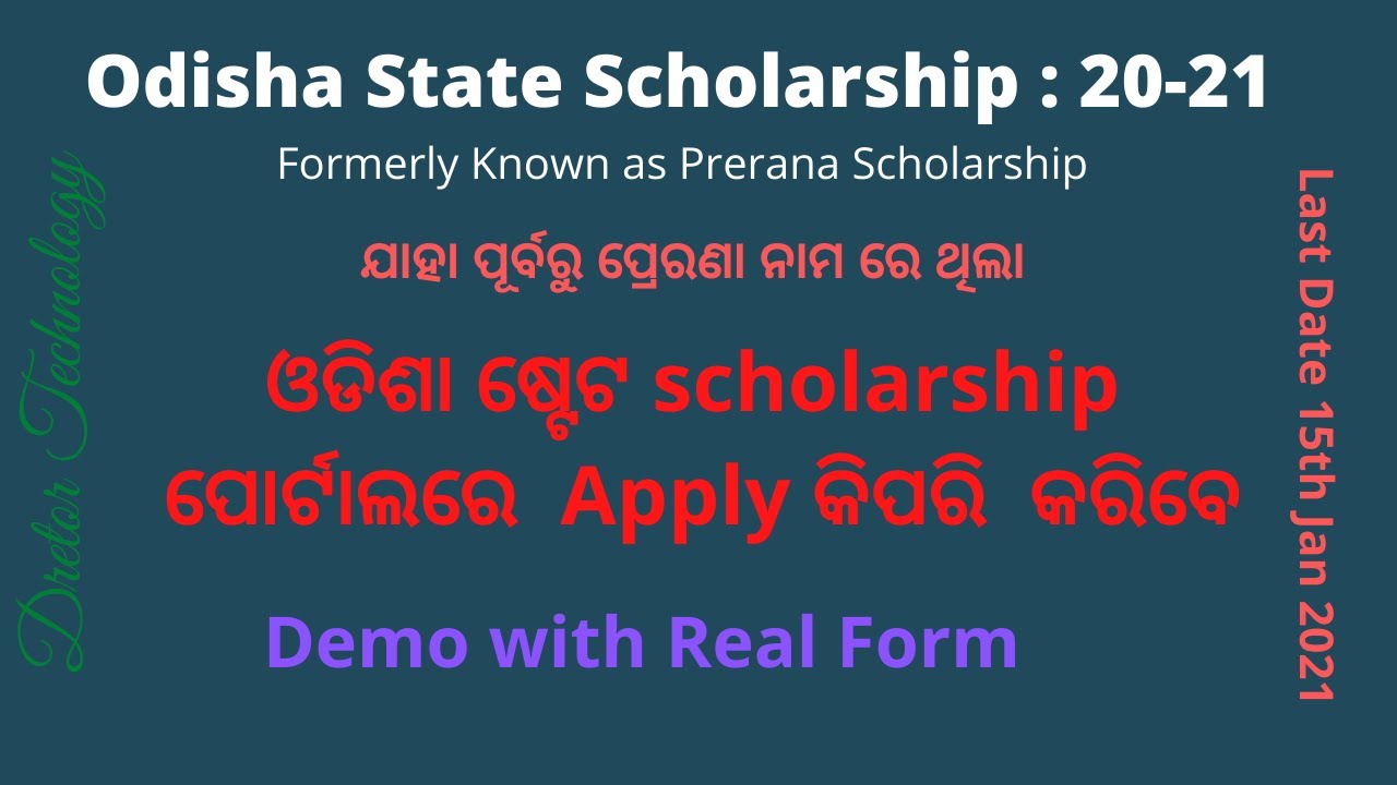 How to Apply in Odisha State Scholarship Portal || Prerana Schoarship ...