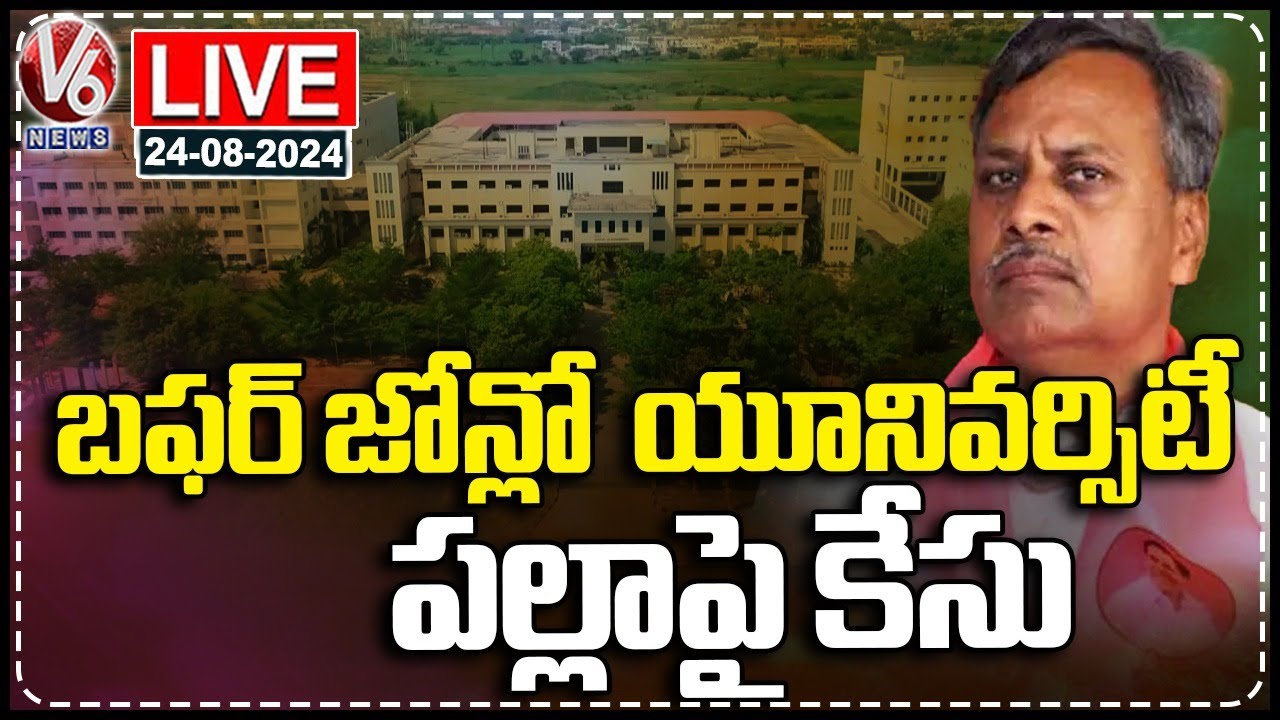 LIVE: Case Filed Against Palla Rajeshwar Reddy's Anurag University | V6 ...