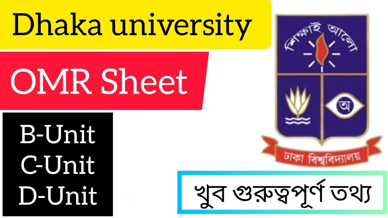 Dhaka university OMR Sheet | DU OMR Sheet | এই ভুল গুলো করা যাবে না ...