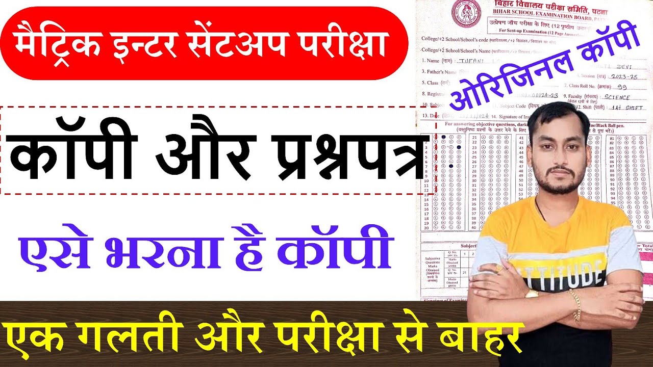 Bihar board matric inter sent up exam 2025 original copy| 10th 12th ...