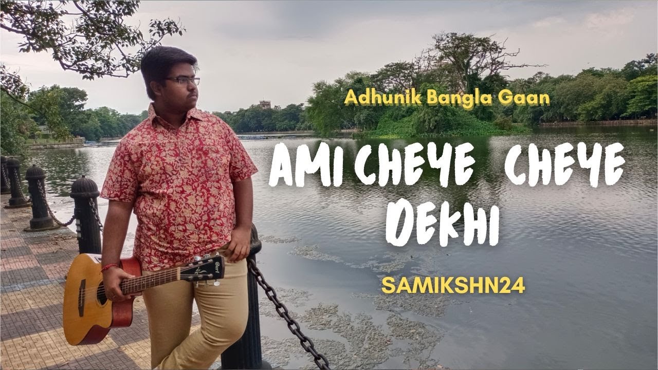 Ami Cheye Cheye Dekhi Saradin | Shyamal Mitra | Deya Neya #samikshn24 # ...
