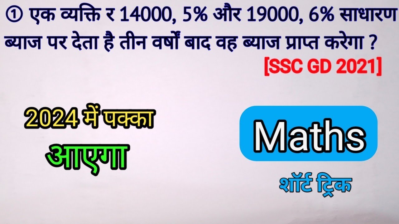 SSC GD Exam 2022, Maths For SSC GD, Simple Interest, SSC GD Maths ...