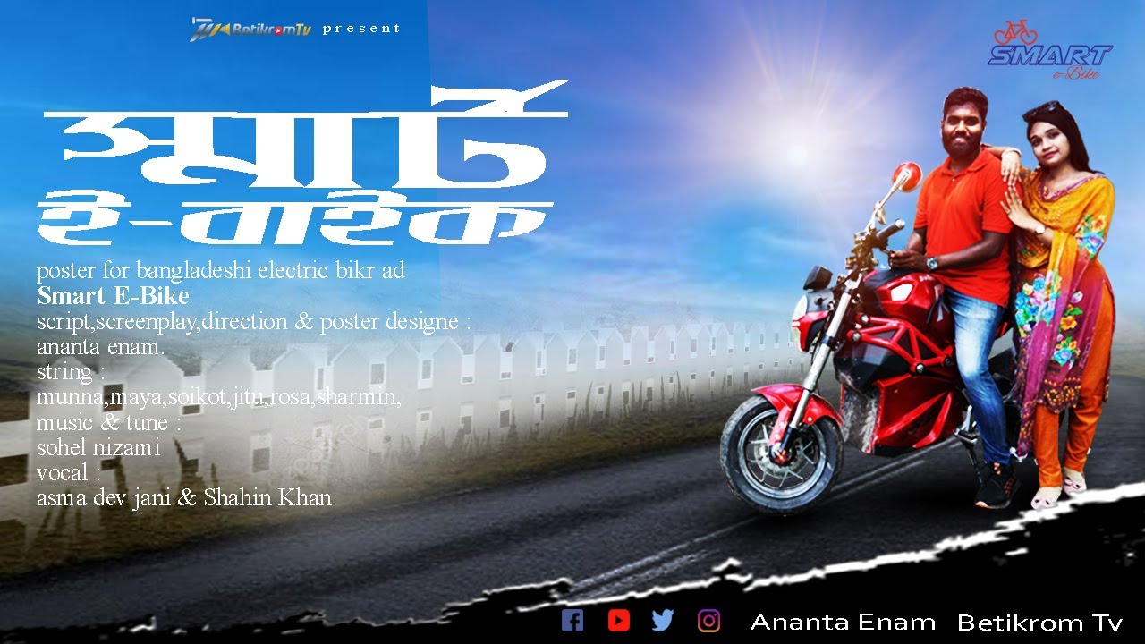 smart e bike ad l jingel l bd musicle ad l betikrom tv - YouTube