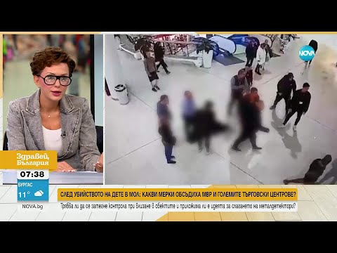 Защо търговските центрове не искат да сложат металдетектори на входовете си