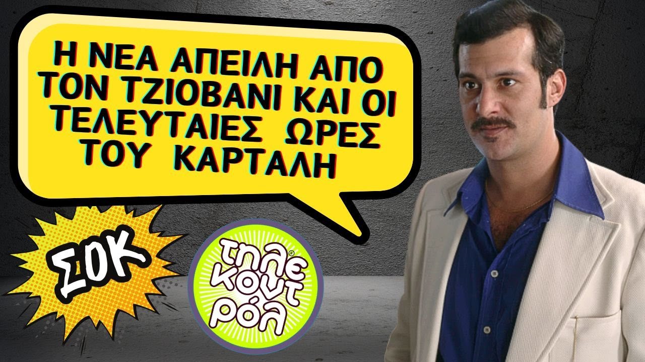 Ηλέκτρα spoiler - Η νέα απειλή από τον Τζιοβάνι και οι τελευταίες ώρες ...