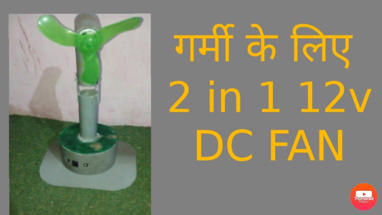 How To Make 12v Dc Table Fan 2: 1 - YouTube