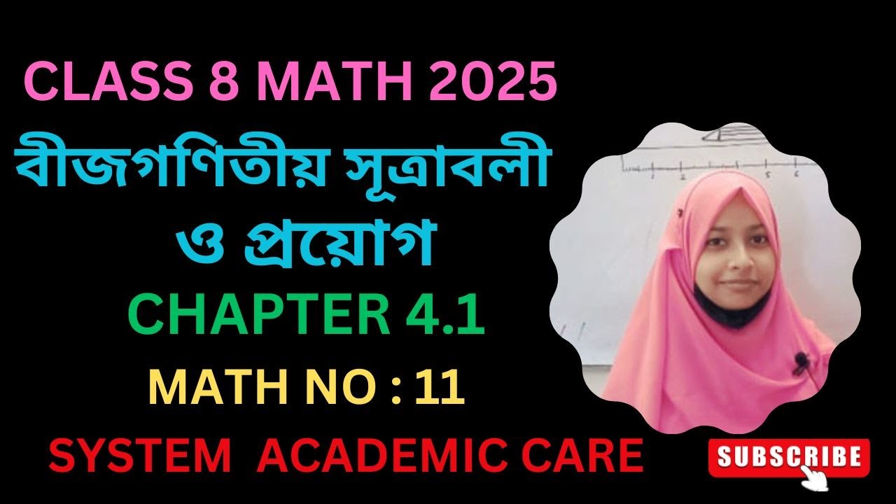 Class 8 math chapter 4.1 2026 || ৮ম শ্রেণির গণিত অধ্যায় ৪.১ - YouTube