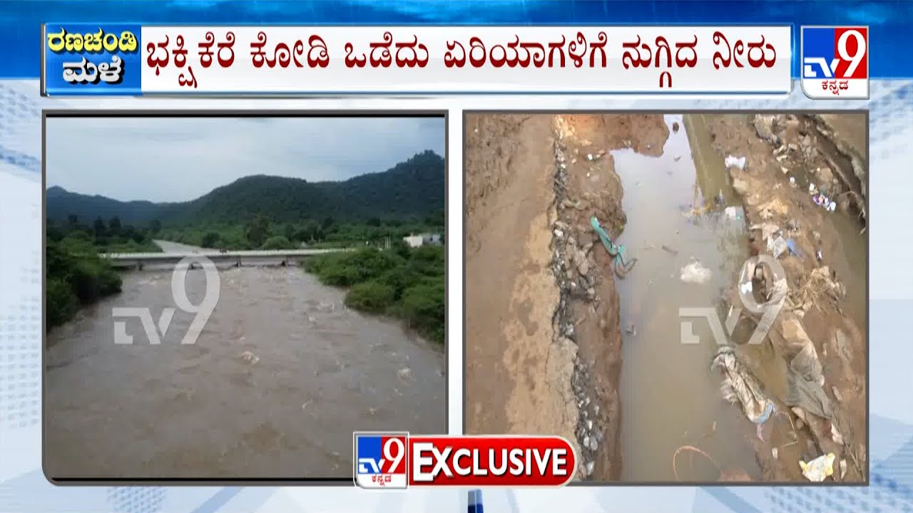 Damber Road Damage Due To Flood Due To Heavy Rain In Ramanagar - YouTube