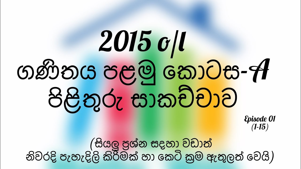 2015 O l Maths Paper Part 1 A Discussion 2015 O l A 2015-o-l-maths-paper-part-1-a-discussion-2015-o-l-a