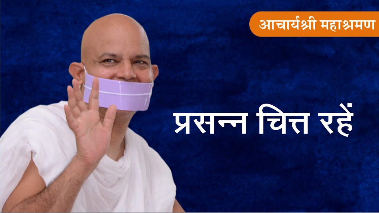 Pravachan : Prashan Chit Rahe - YouTube